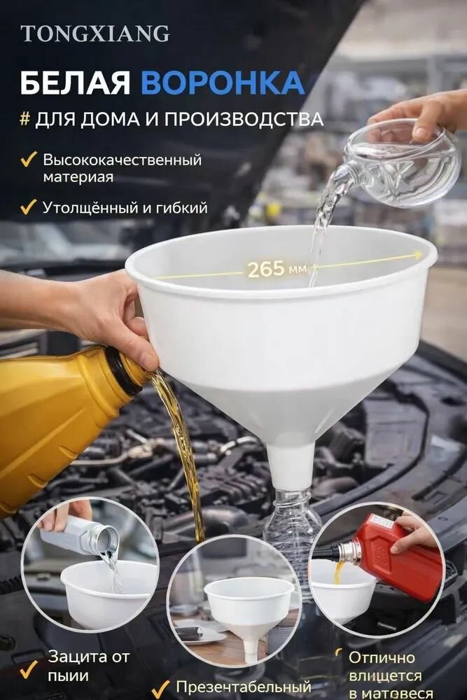 Кухонная воронка из полипропилена 260 мм для банок и бутылок — большая воронка для консервации и розлива до 3 л