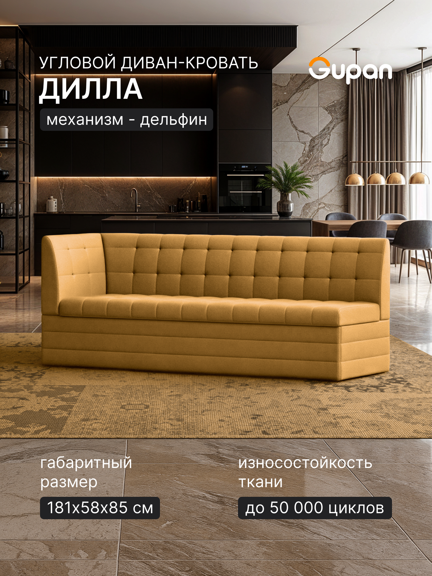 Диван на кухню Gupan Дилла Велюр Амиго Желтый, раскладной, механизм дельфин, беспружинный