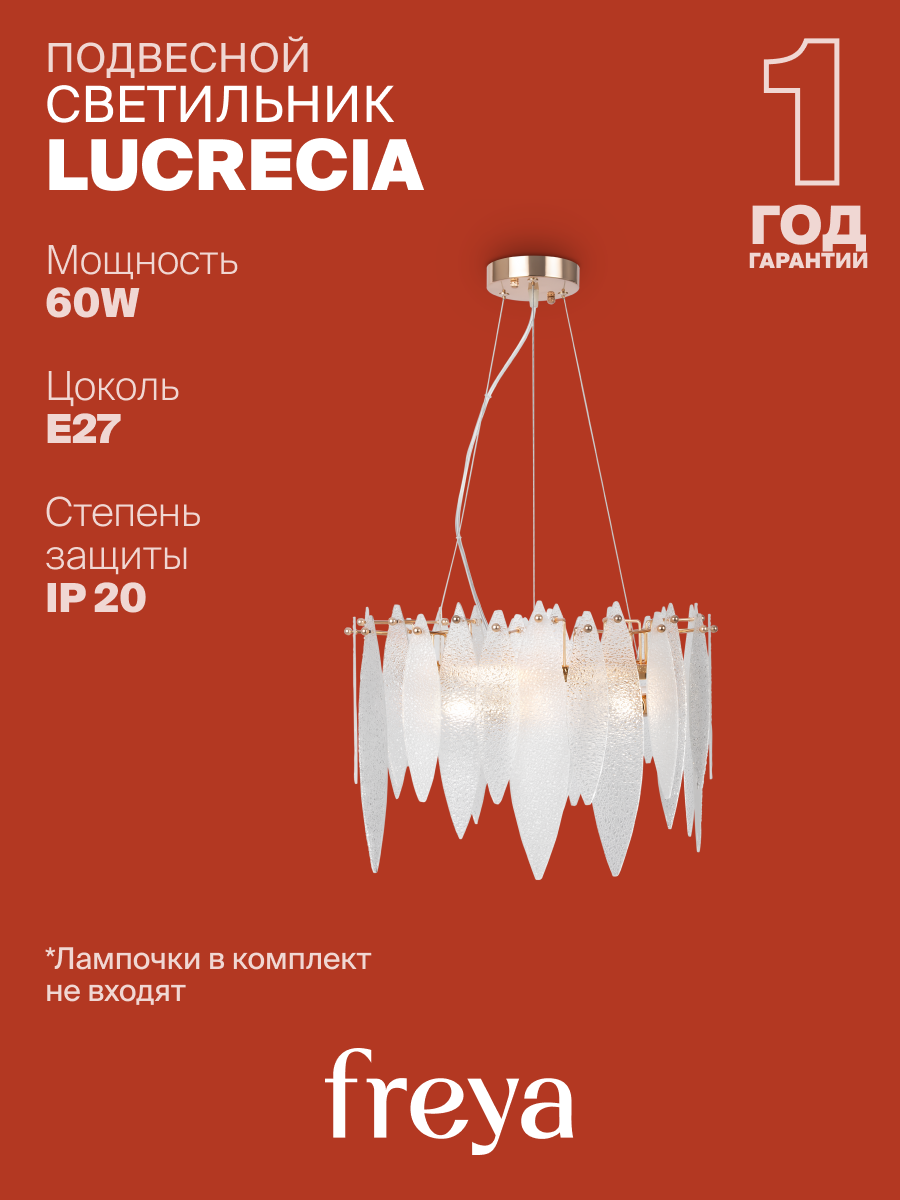 Светильник Freya Lucrecia FR5217PL-05FG, 5 ламп, E14, IP20, мощность 60W