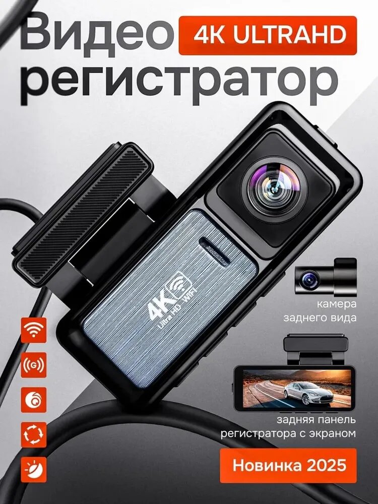 Видеорегистратор для автомобиля с двумя камерами wifi, 4k