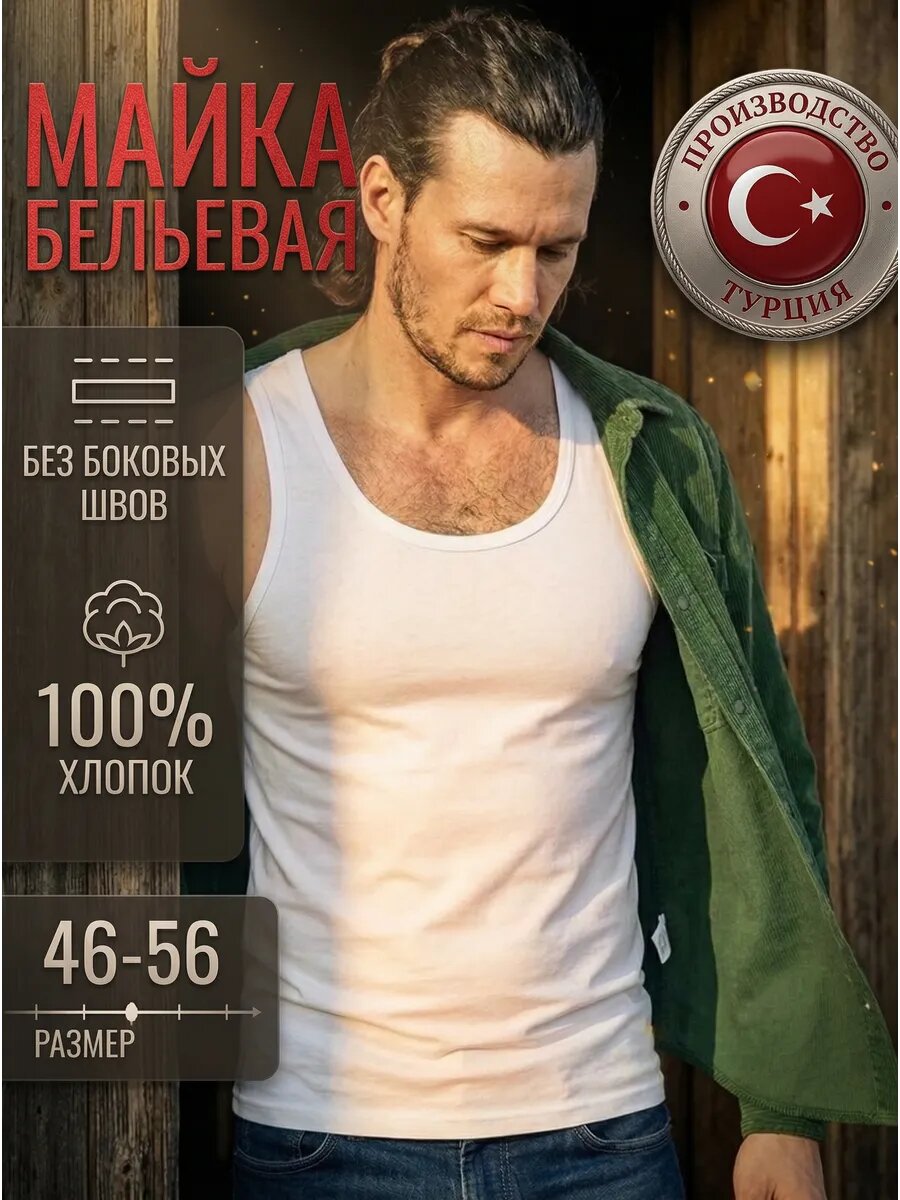 Майка бельевая