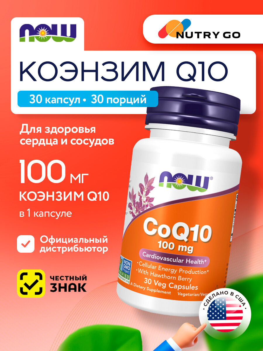 NOW CoQ10 100mg, Коэнзим Q10, 30 капсул, Антиоксидант, для сердца и сосудов, для печени и почек, для кожи