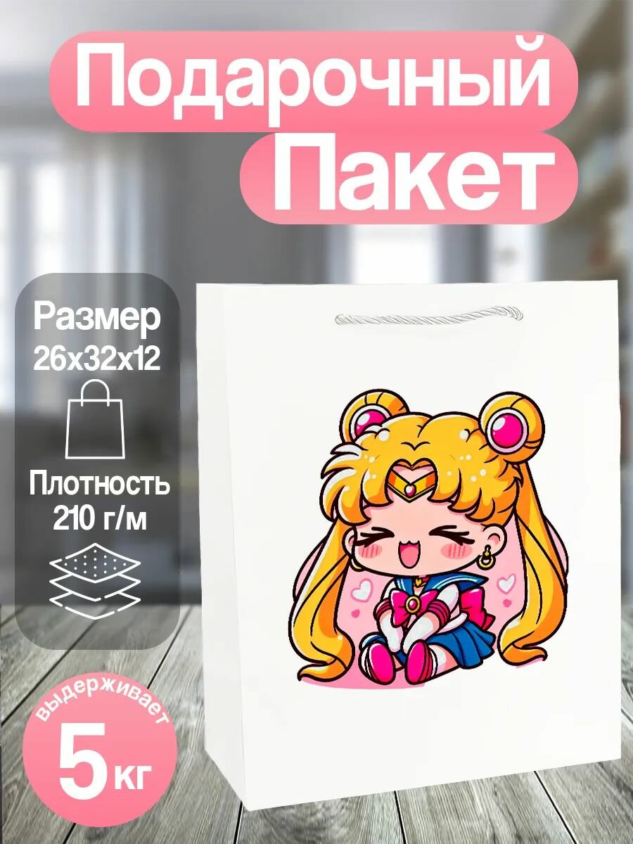 Пакет подарочный аниме Сейлор Мун, упаковка для подарка, 26х31 см