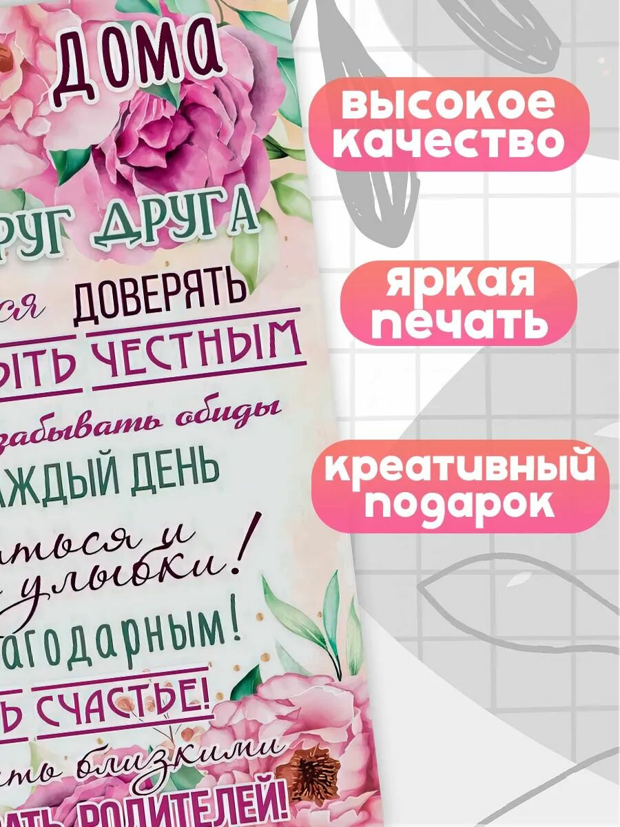 Постер на стену Правила дома , плакат 1шт, А4 размер. — фото 1