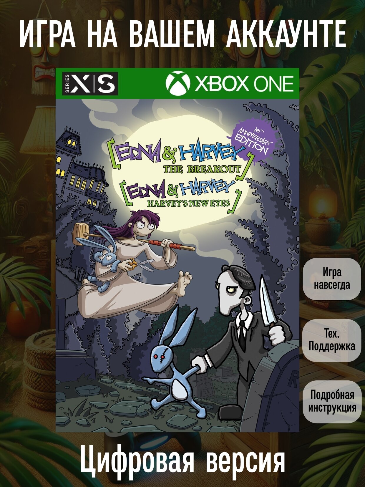 Edna & Harvey Bundle | Xbox One/Series X|S | Цифровая версия