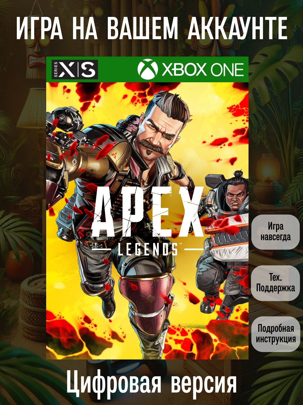 Apex Legends | Xbox One/Series X|S | Шутер | Цифровая версия