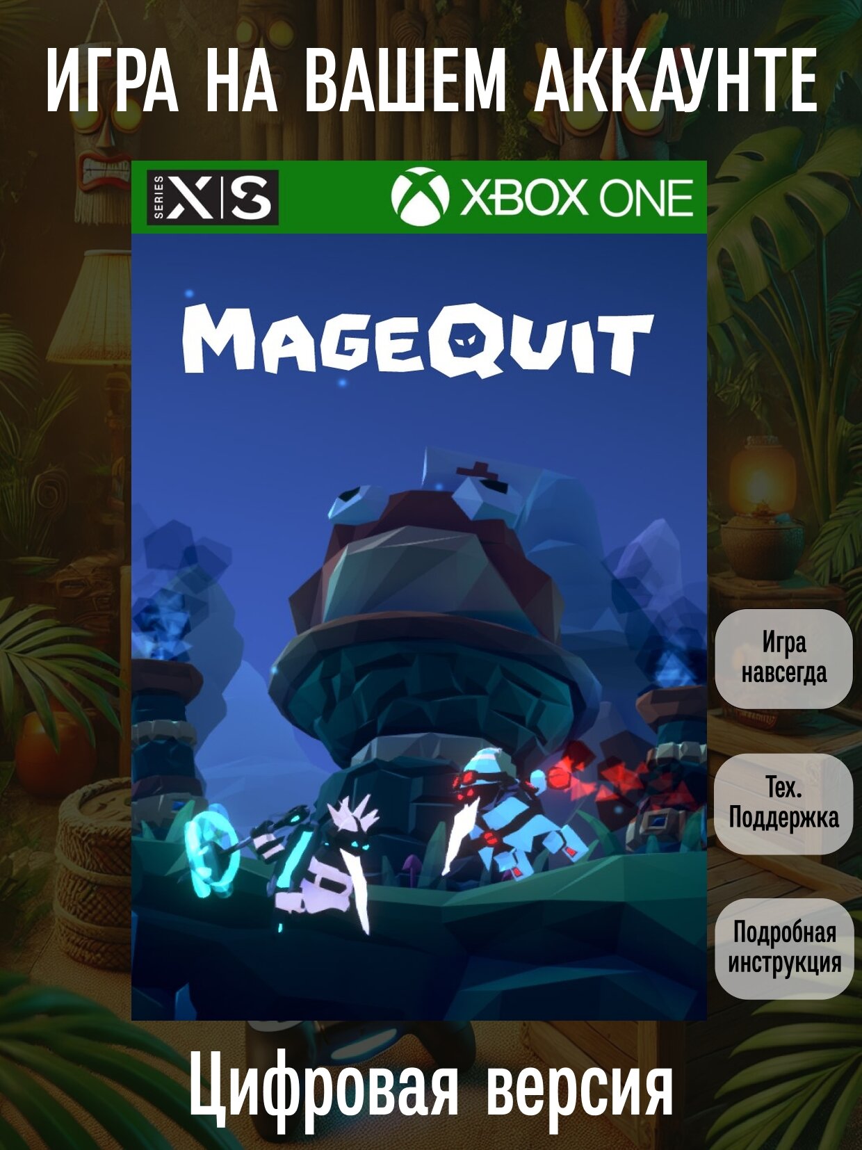 MageQuit | Xbox One/Series X|S | Файтинги | Цифровая версия