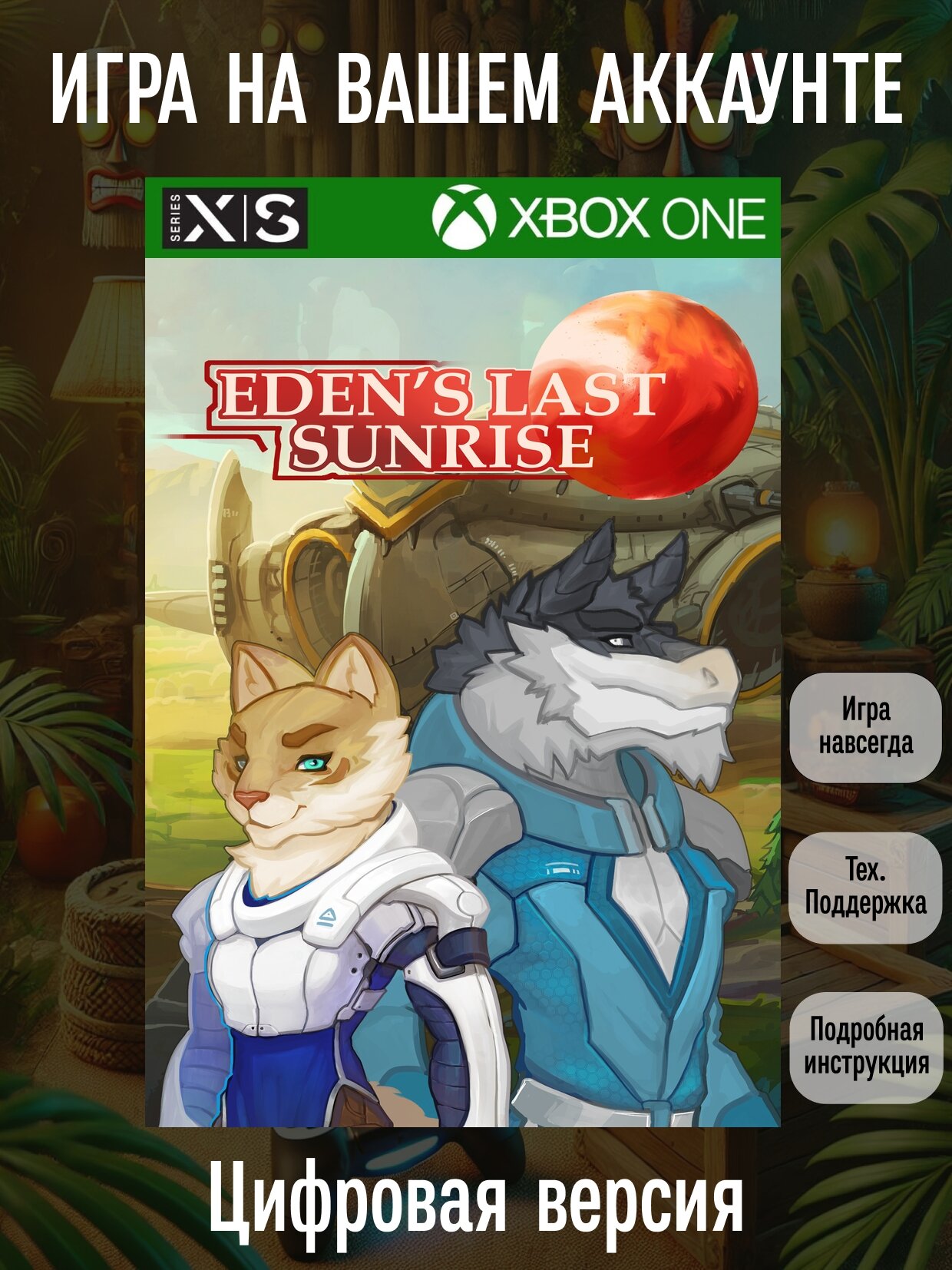 Eden's Last Sunrise | Xbox One/Series X|S | Стратегия | Цифровая версия