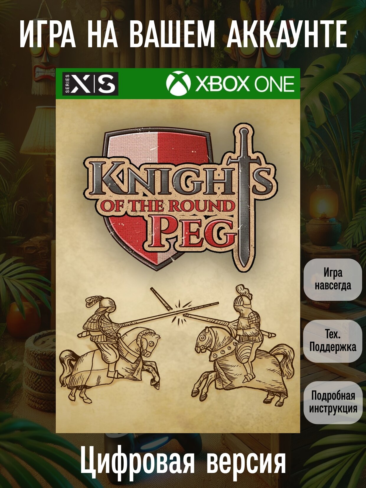 Knights of the Round Peg | Xbox One/Series X|S | Симулятор | Цифровая версия