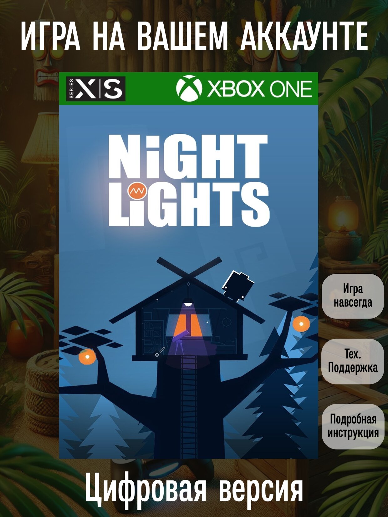 Night Lights | Xbox One/Series X|S | Экшен и приключения | Цифровая версия