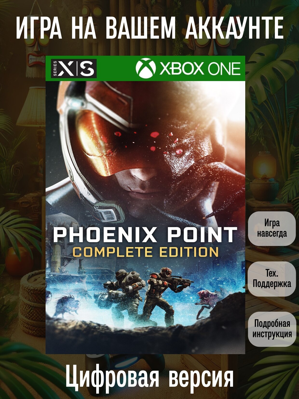Phoenix Point: Complete Edition | Xbox One/Series X|S | Цифровая версия