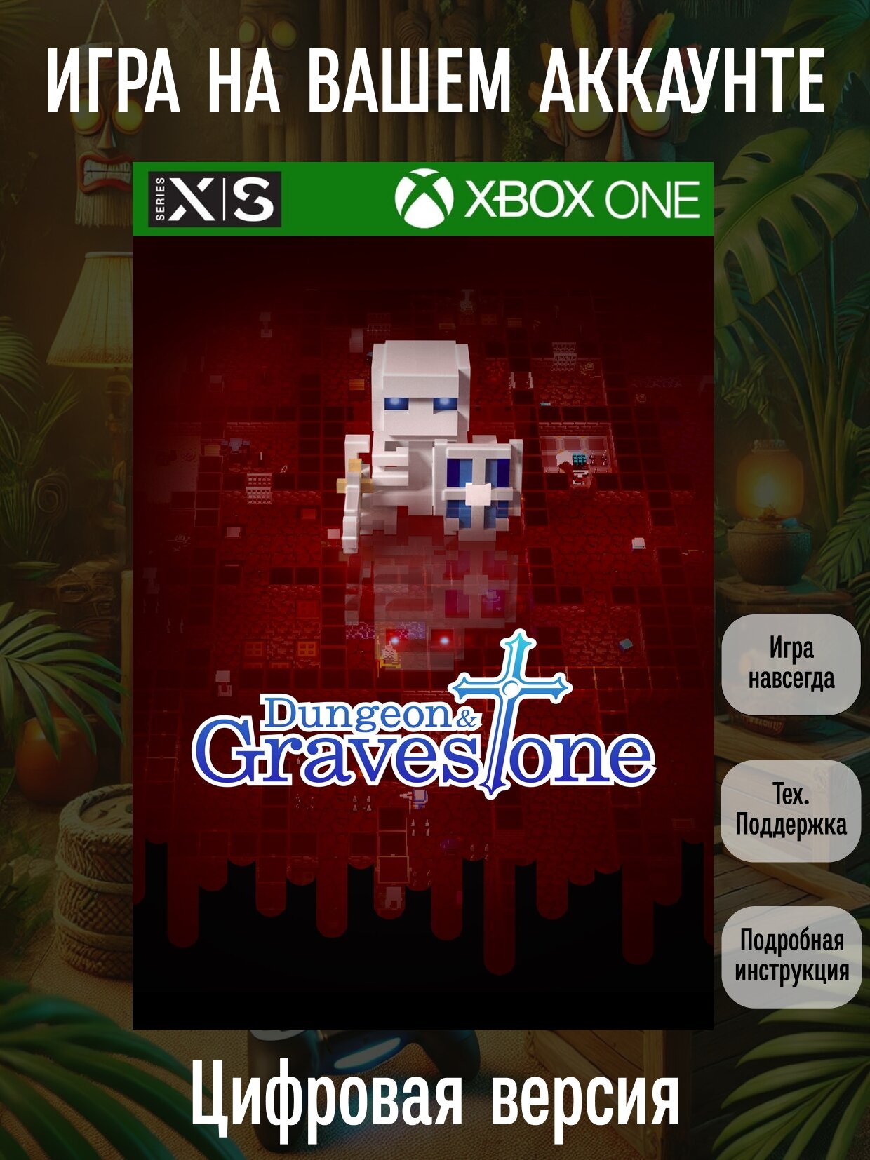 Dungeon and Gravestone | Xbox One/Series X|S | Ролевые | Цифровая версия