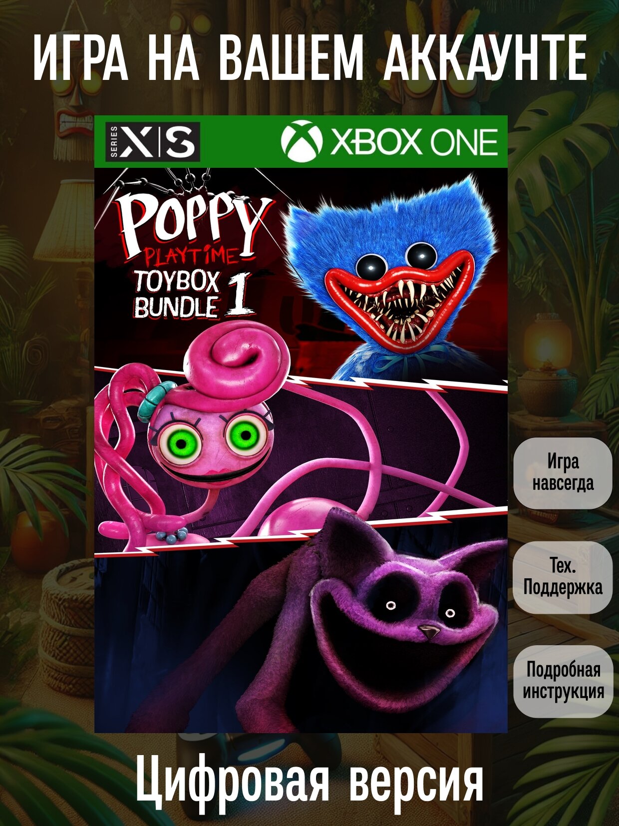 Poppy Playtime Toybox 1 | Xbox One/Series X|S | Цифровая версия