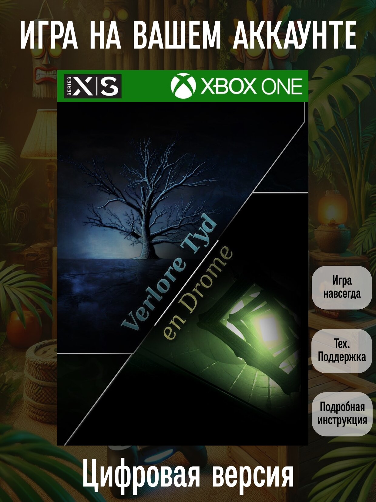 Verlore Tyd en Drome - Bundle | Xbox One/Series X|S | Цифровая версия