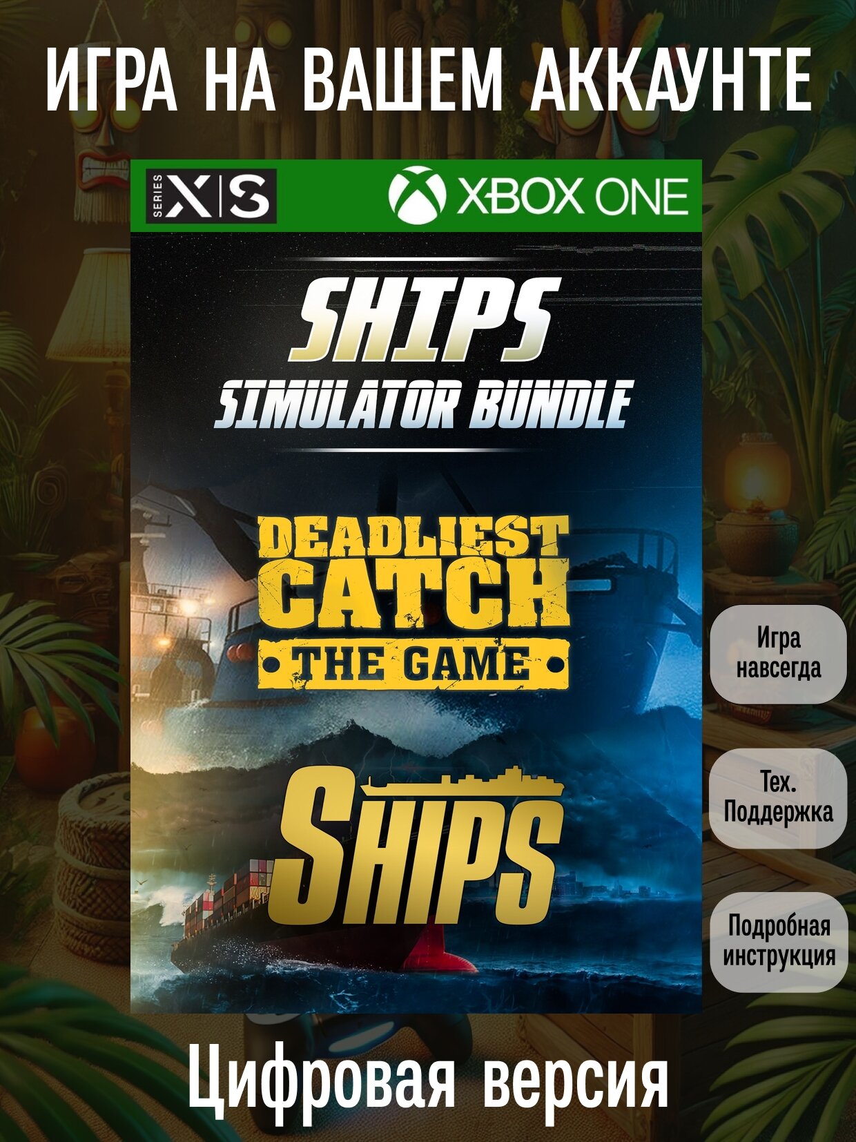 Ships Simulator Bundle | Xbox One/Series X|S | Цифровая версия