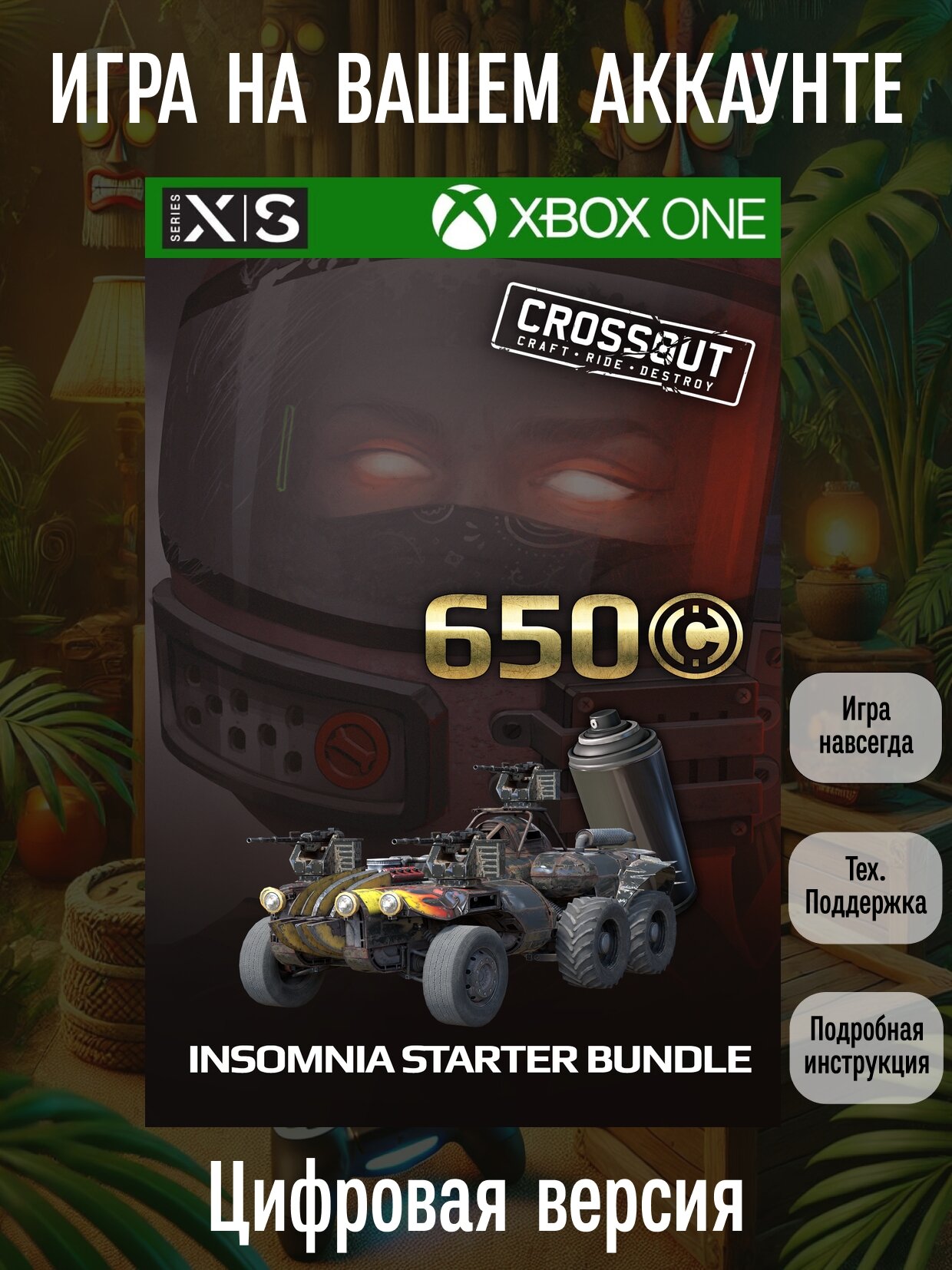 Crossout - Insomnia Bundle | Xbox One/Series X|S | Цифровая версия