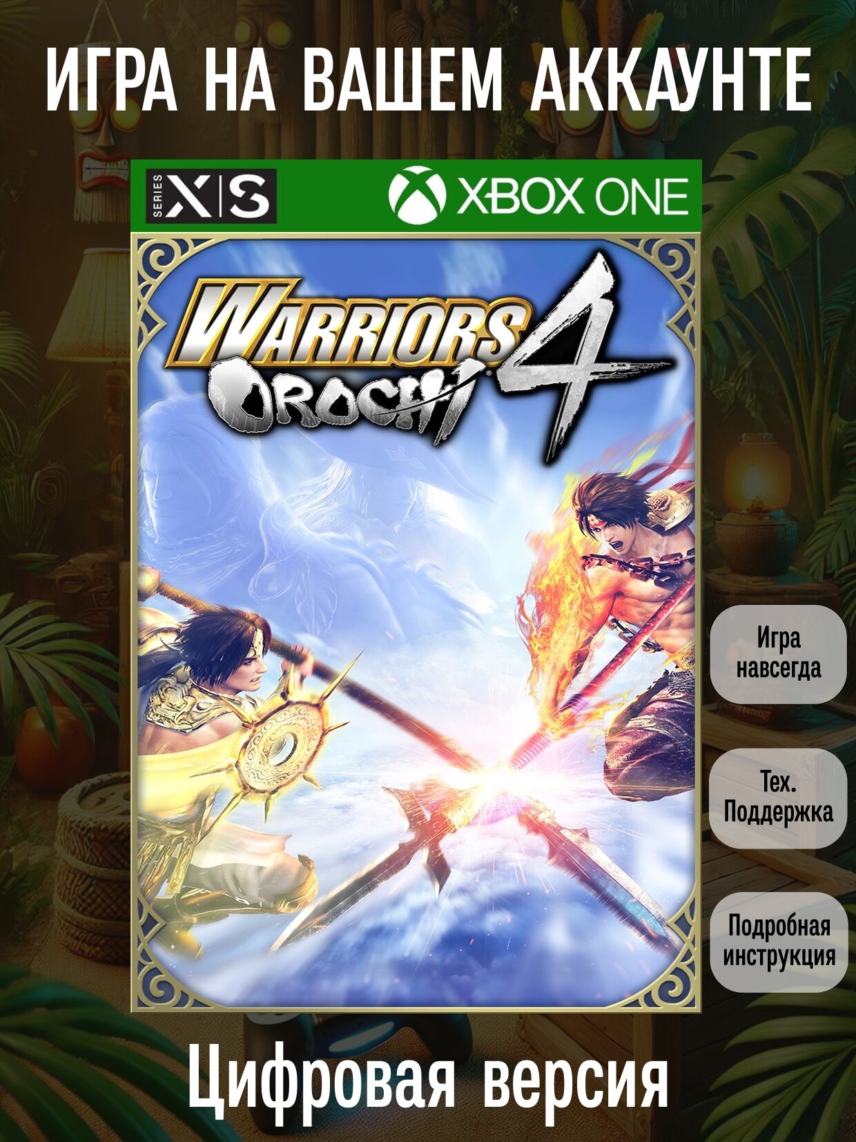WARRIORS OROCHI 4 Deluxe Edition | Xbox One/Series X|S | Цифровая версия