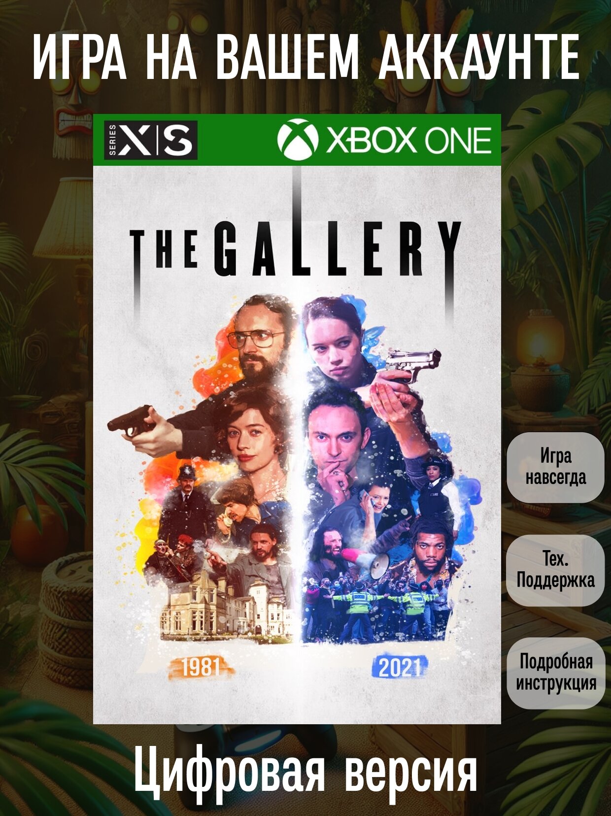 The Gallery | Xbox One/Series X|S | Экшен и приключения | Цифровая версия