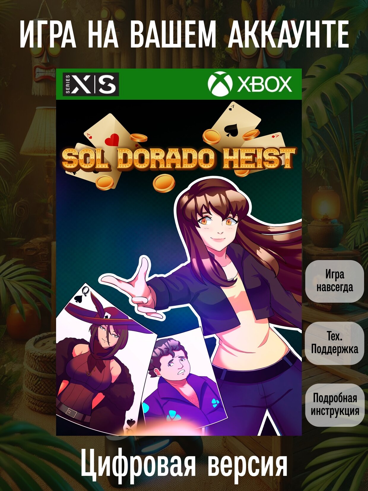 Sol Dorado Heist | Xbox Series X|S | Экшен и приключения | Цифровая версия
