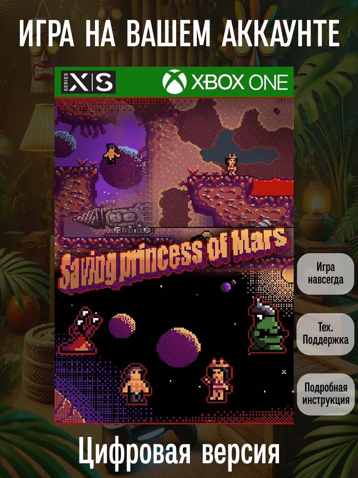 Saving Princess of Mars | Xbox One/Series X|S | Платформер | Цифровая версия