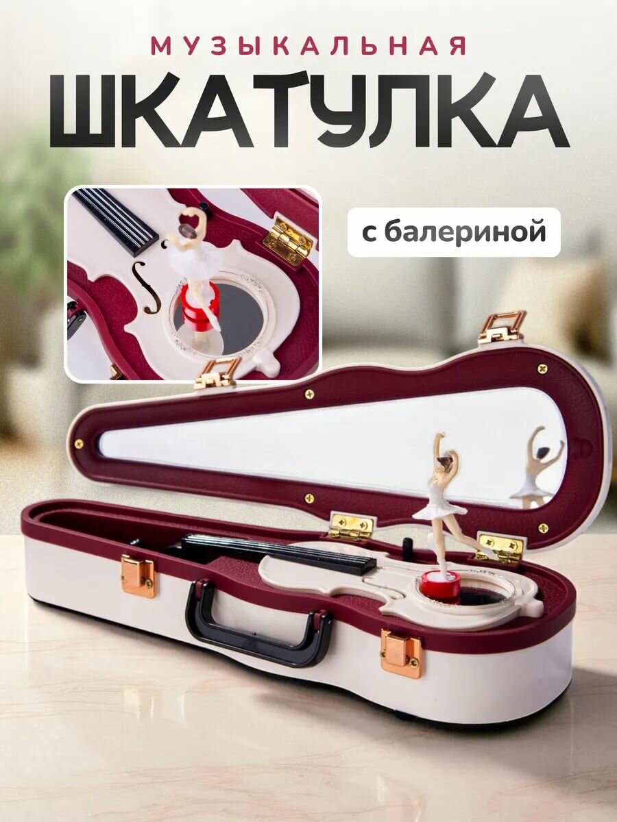 Шкатулка для украшений музыкальная с балериной