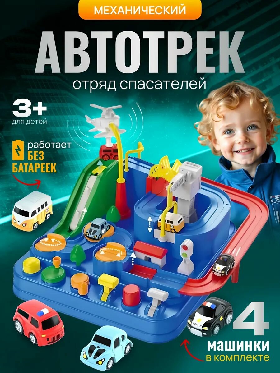 Автотрек детский на логику с машинками развивающий