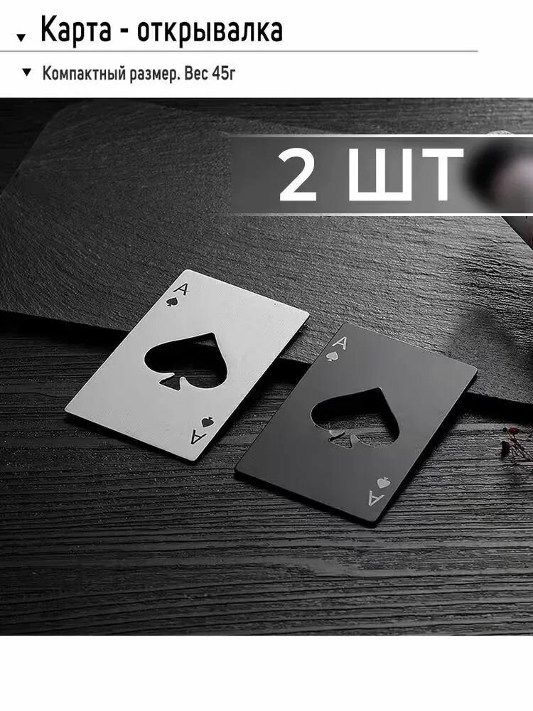 Открывалка, 8.5 см, 2 шт — фото 1