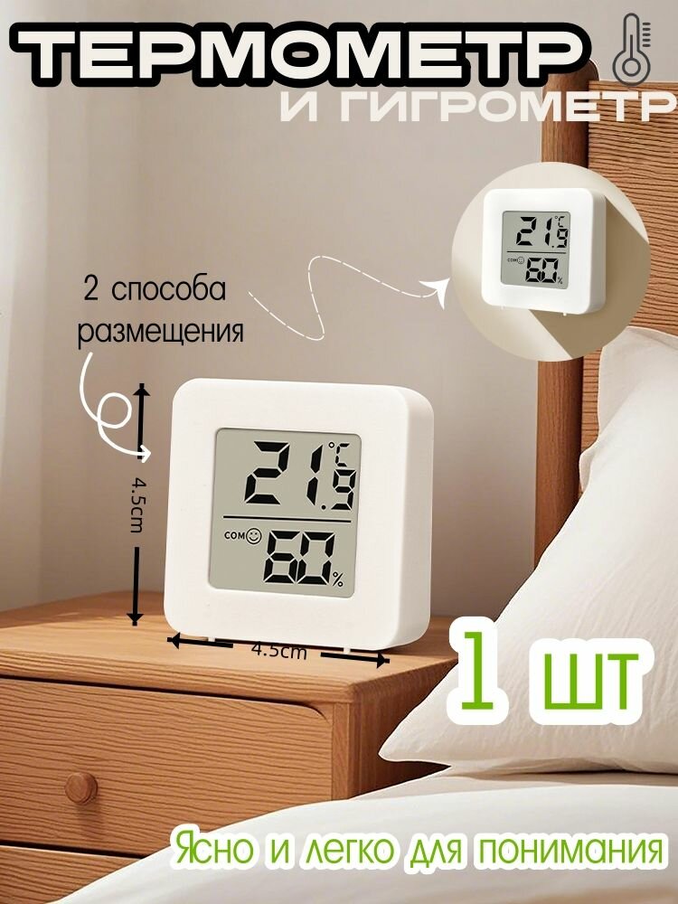 Белый Термометр