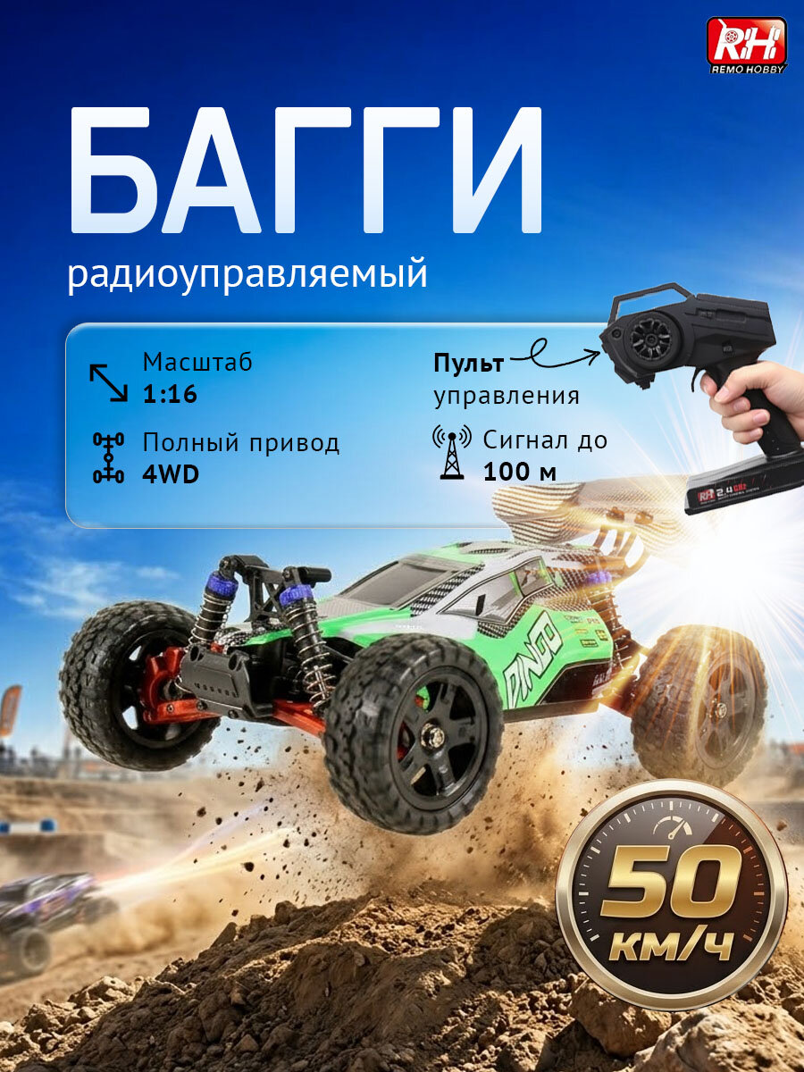 Машинка на пульте управления Remo Hobby Dingo 1651 4WD RTR, багги масштаб 1:16, зеленый
