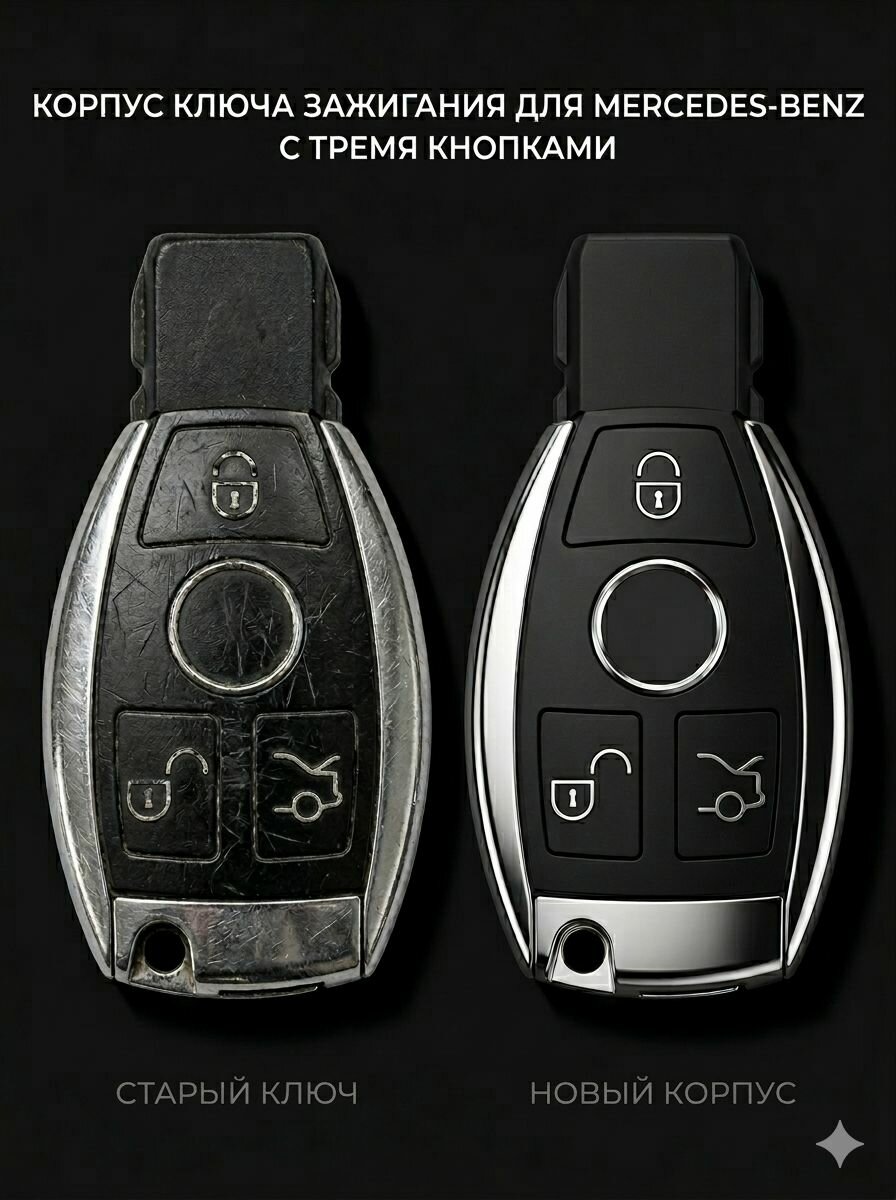 Корпус ключа зажигания для Мерседес C, E, M, S, GL, ML, ключ зажигания Mercedes-Benz