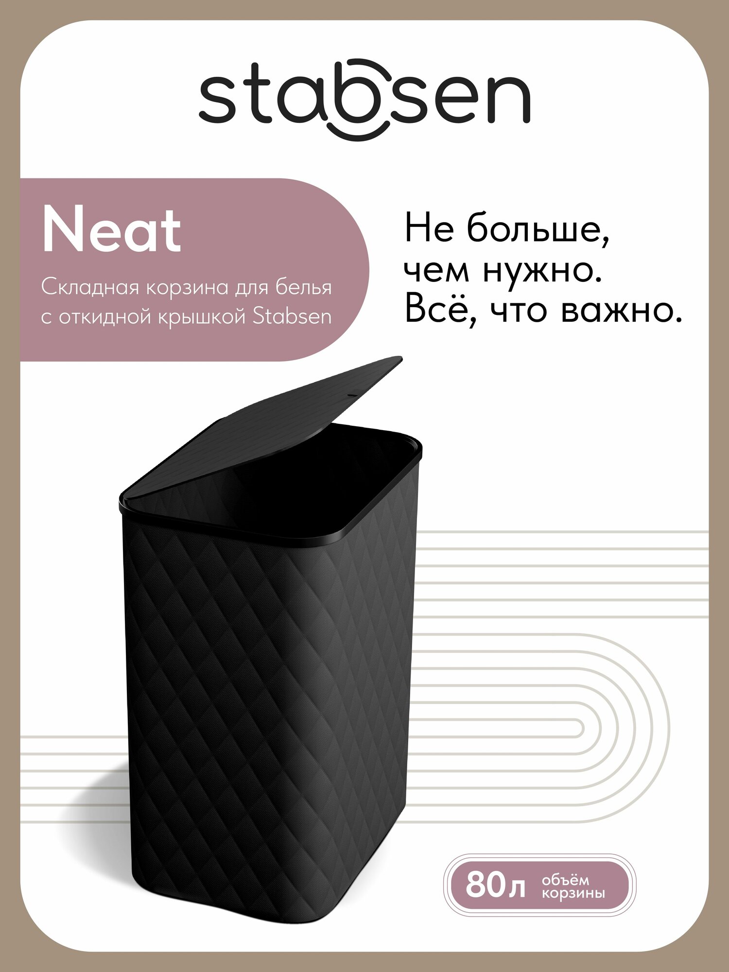 Корзина для белья Stabsen Neat, черная
