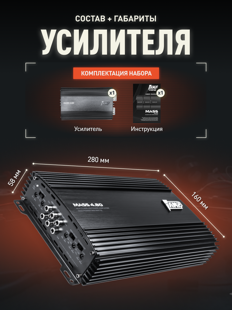 Автомобильный усилитель AMP MASS 4.80, 4 канала, защита от перегрузки, 80Вт/4Ом — фото 1