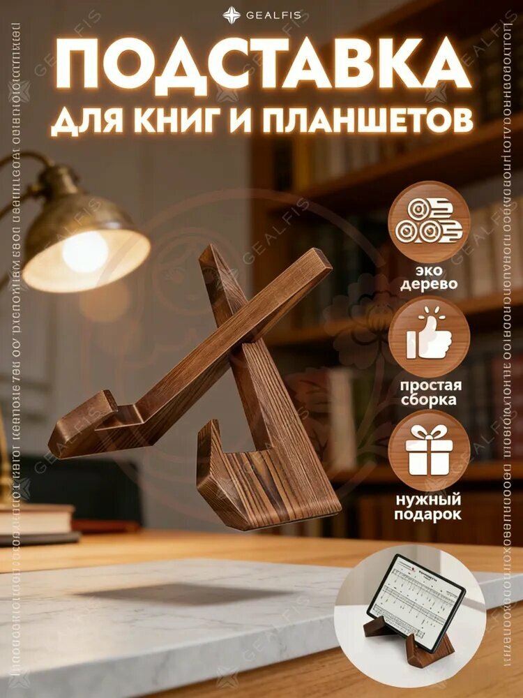 Подставка для книг и учебников деревянная, держатель для планшета настольный. Пюпитр для чтения корана, библии и икон, органайзер