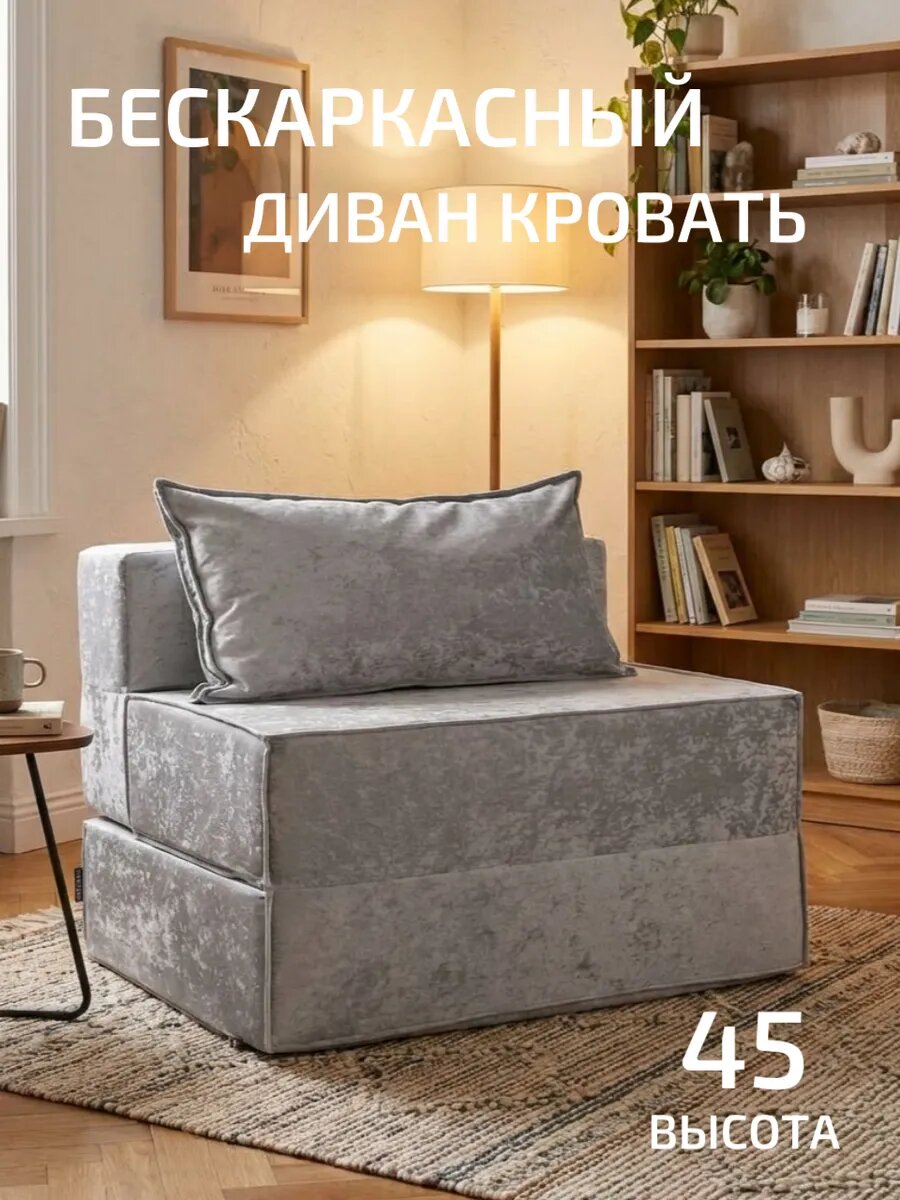 Кресло-кровать "Фридом 100"