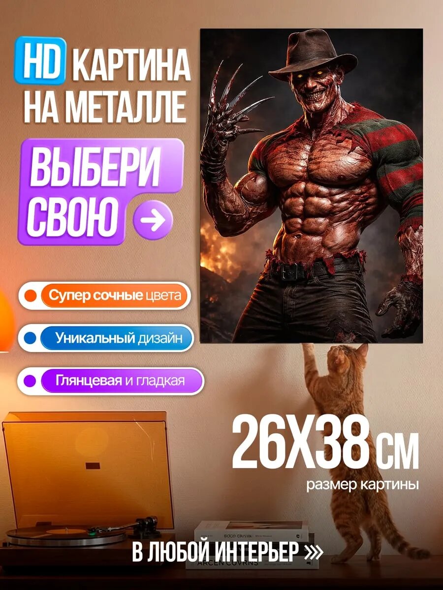 Картина на HD металле Фредди Крюгер