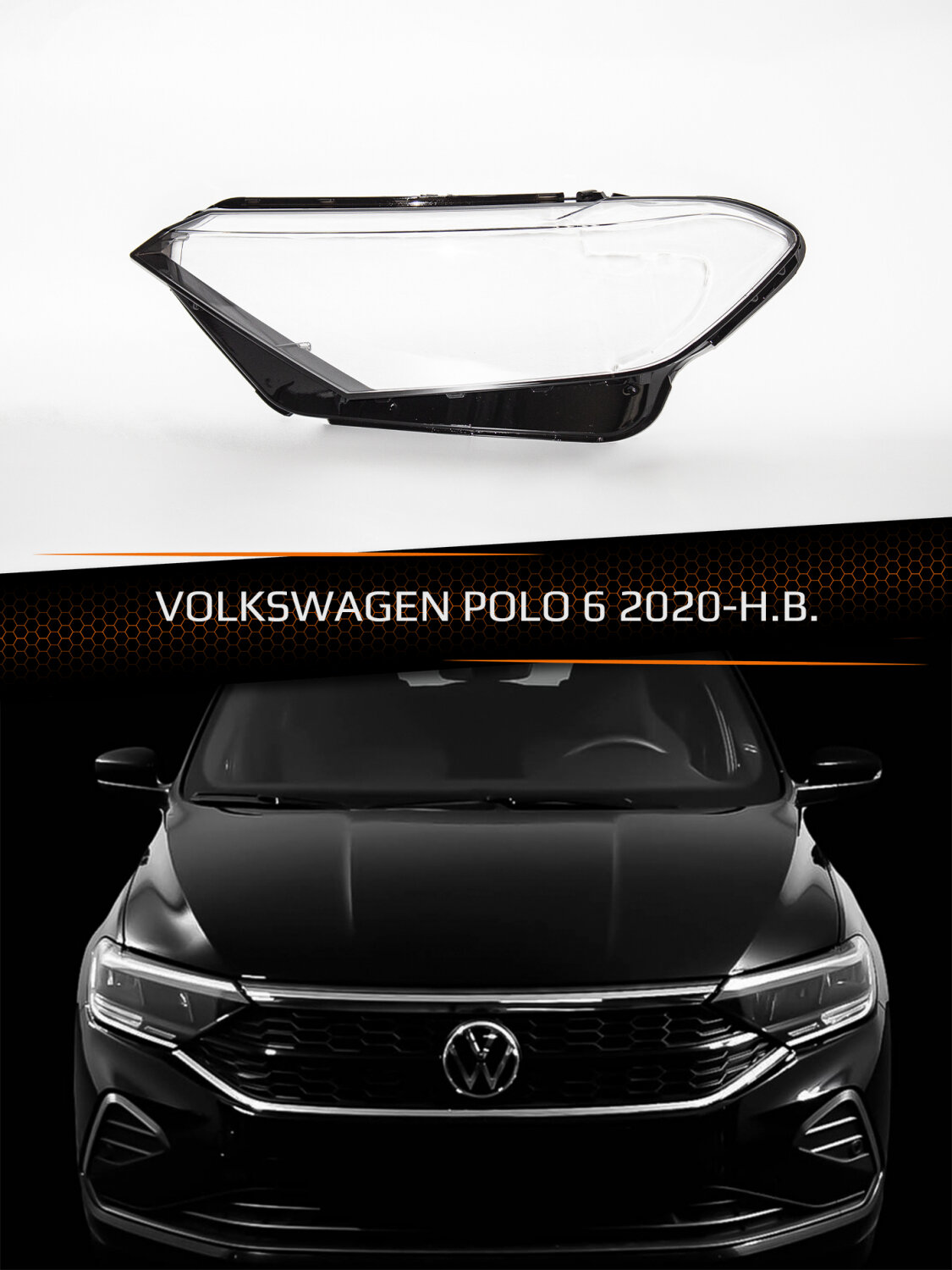 Стекло фары VOLKSWAGEN POLO 6 (2020-н. в.) (левое)