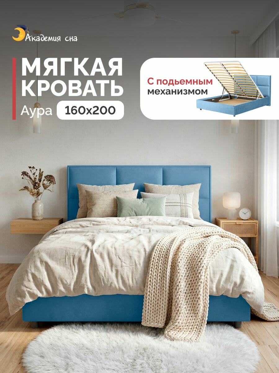 Кровать 160х200 с подъемным механизмом двуспальная Академия сна Аура Тк. Velutto 47