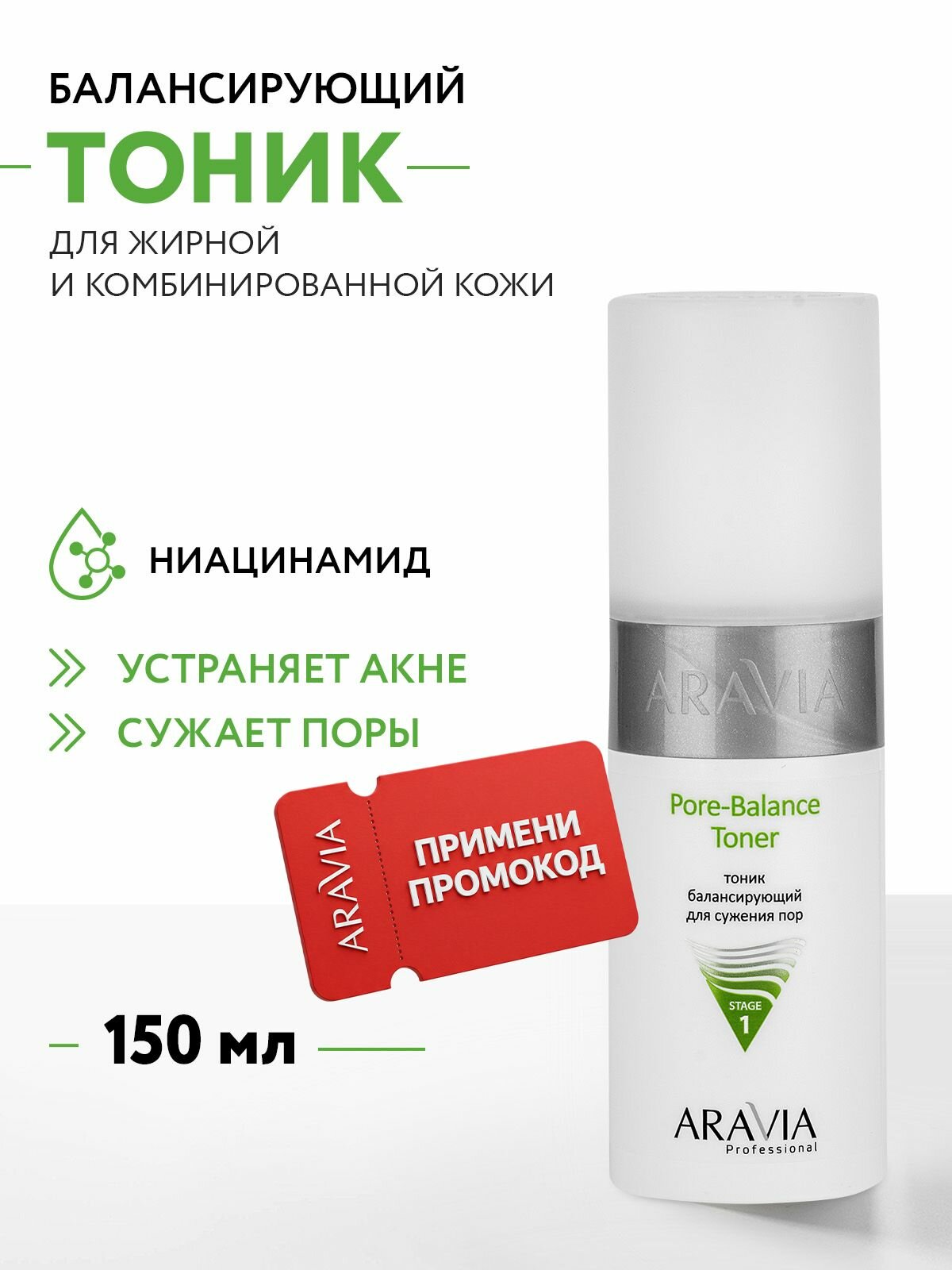 Тоник балансирующий для сужения пор для жирной и проблемной кожи Pore-Balance Toner, 150 мл