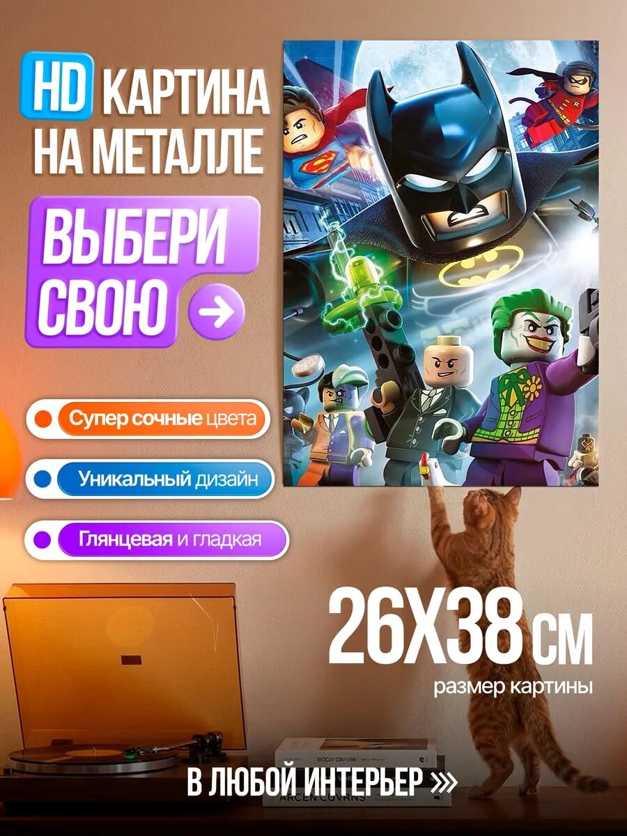 Картина на HD металле Лего Бэтмен и Джокер