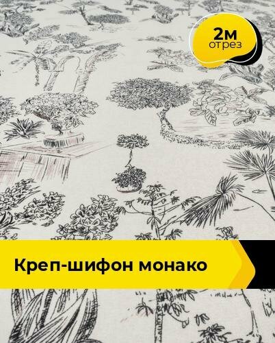 Ткань для шитья креп-шифон плательная, отрез 2 м*150 см, цвет мультиколор