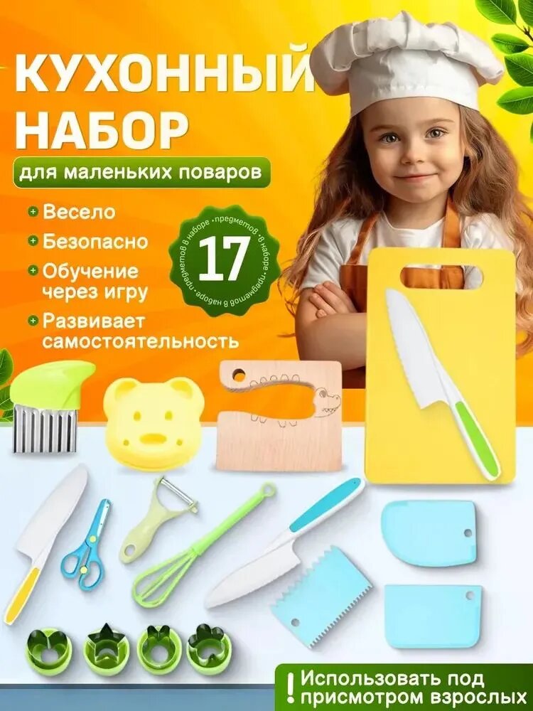 Детские кухонные инструменты Монтессори