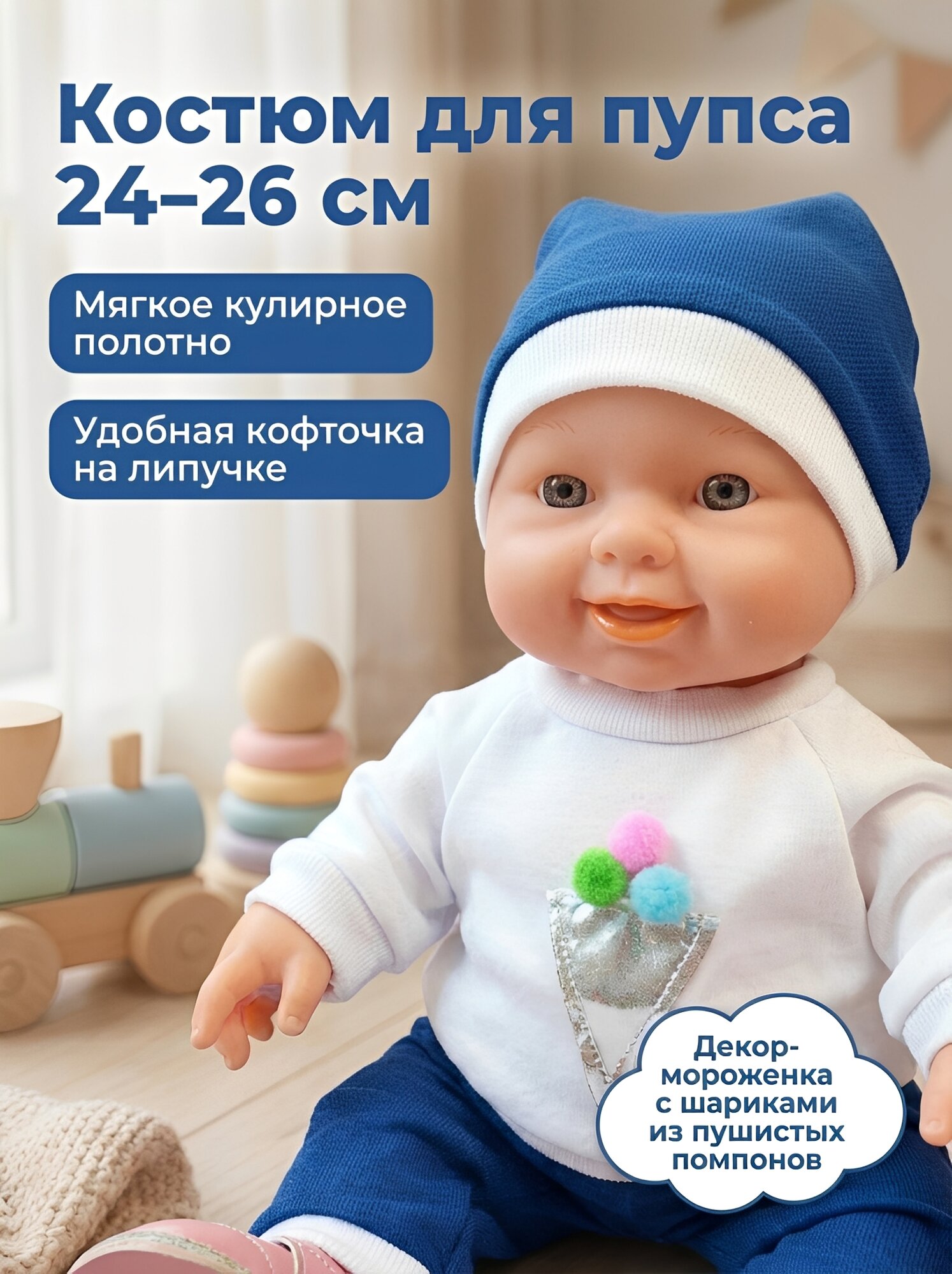 Одежда для пупса 24 - 26 см. Костюм нарядный для пупса 24 - 26 см.