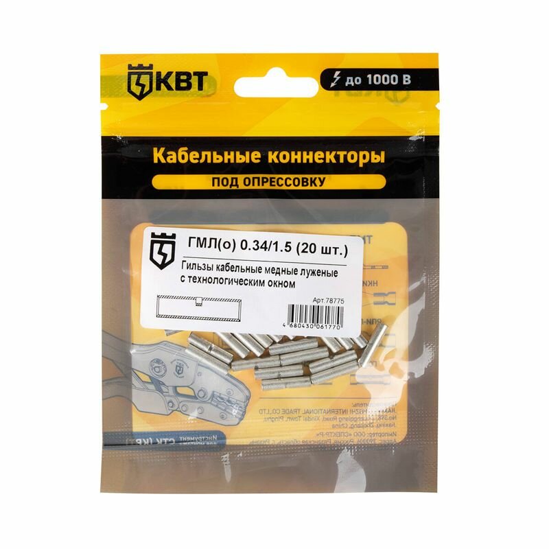Гильза ГМЛ(о) 0.34/1.5 (уп.20шт), КВТ 78775 (1 упак)
