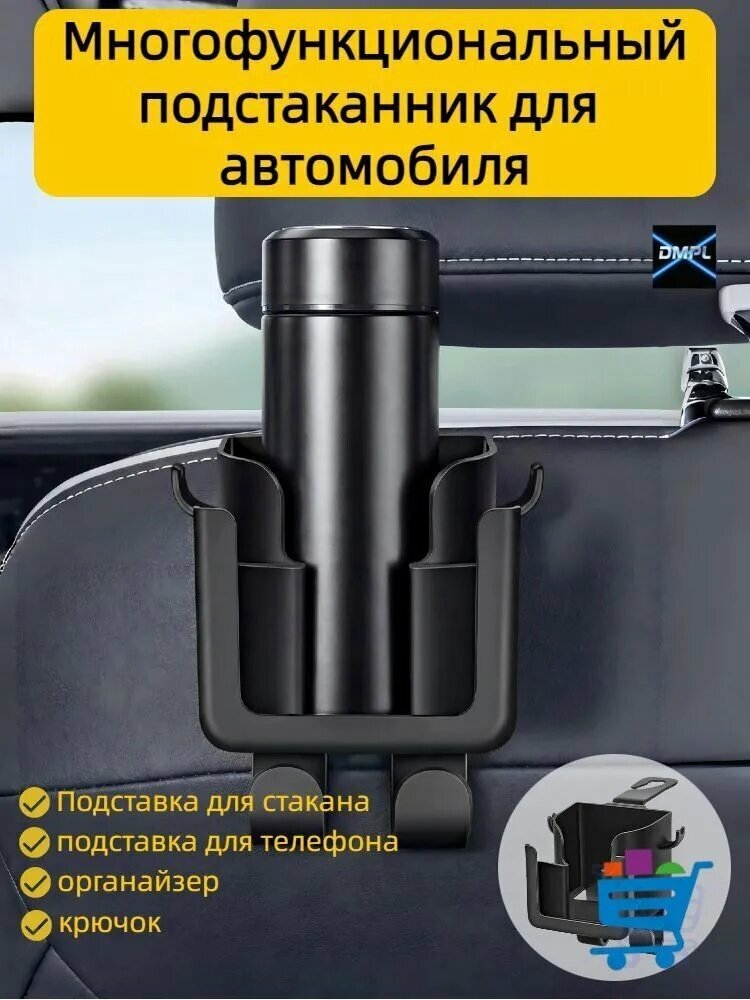 Подстаканник для автомобиля, держатель для телефона автомобильный, c крючком, многофункциональный