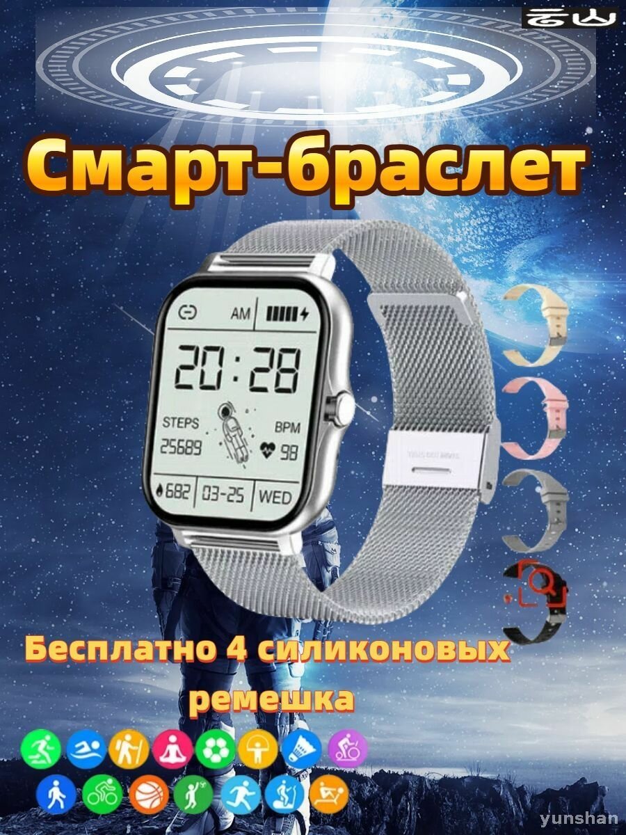 Фитнес-браслет Smart bracelet H80 SAN, серебристый
