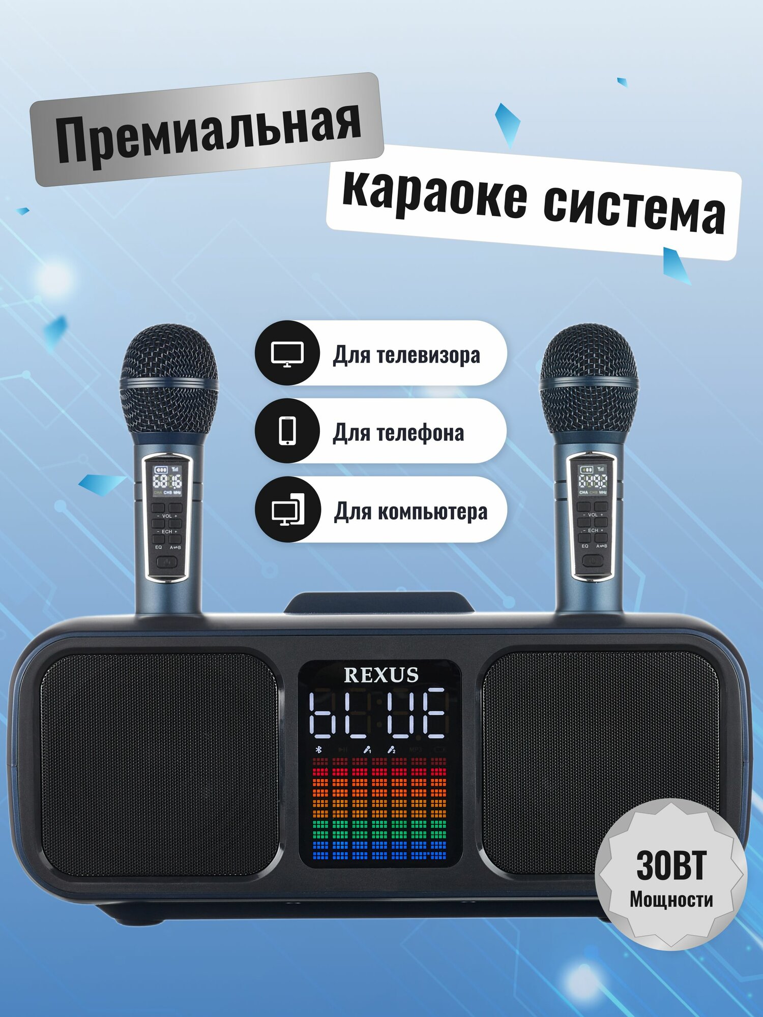 REXUS SD-318 (Dark Blue) - беспроводная караоке система с двумя микрофонами USB, Bluetooth, Optical, Coaxial