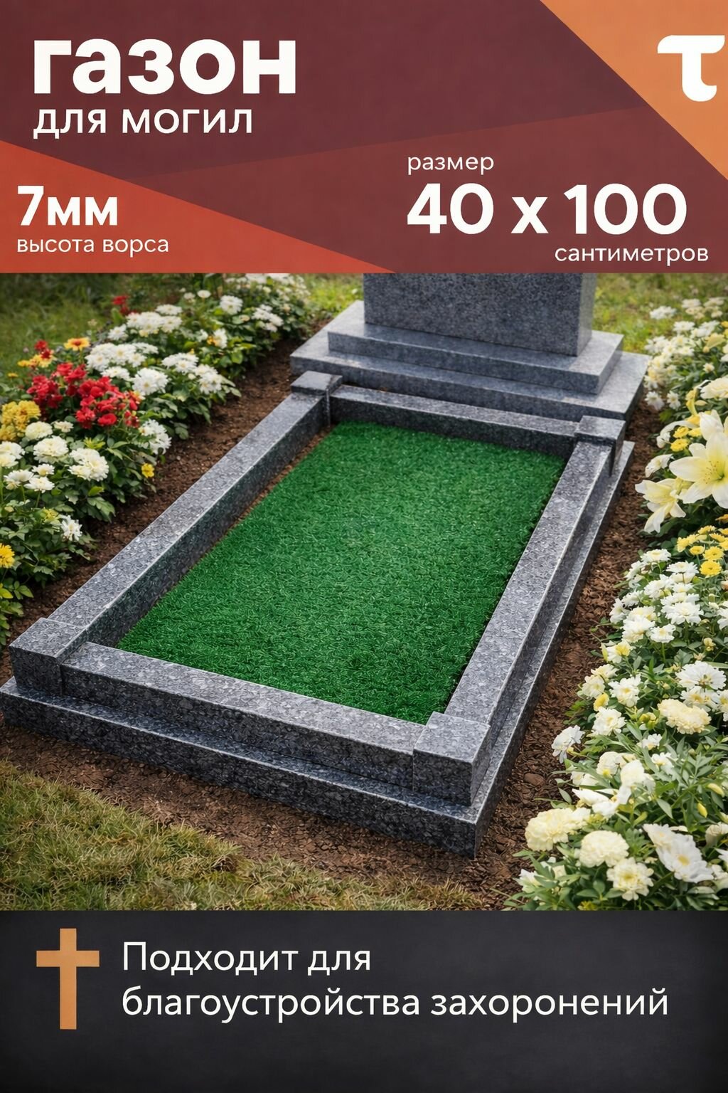 Искусственный газон трава, размер: 0,4 на 1 м (40 х 100 см) в рулоне настил покрытие для дома, улицы, сада, травка искусственная на балкон, дорожка на дачу между грядками