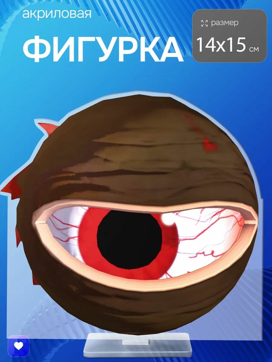 Акриловая фигурка Глазастус