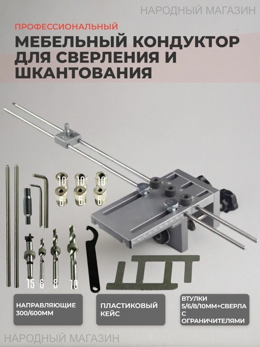 Мебельный кондуктор с направляющей 300/600мм для шкантования сверления отверстий шкантов 6 8 10 15мм / Направляющий кондуктор для чопиков 3 в 1
