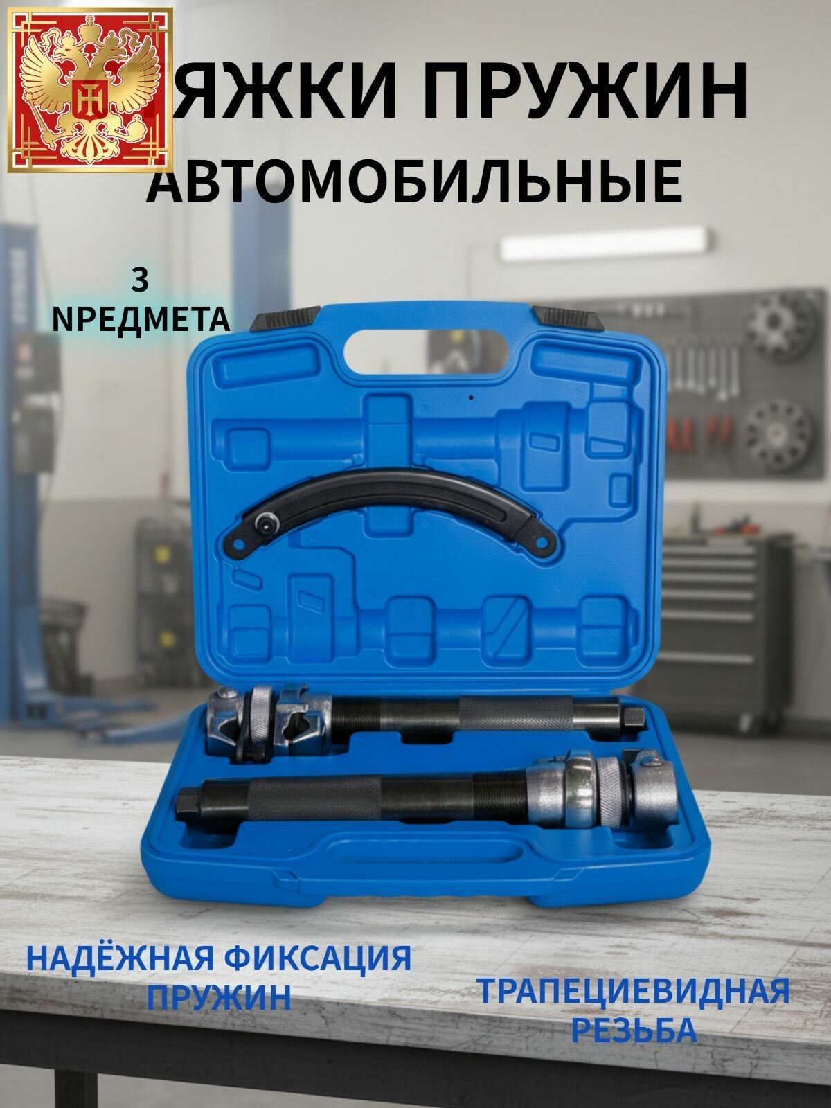 Специнструмент для авто